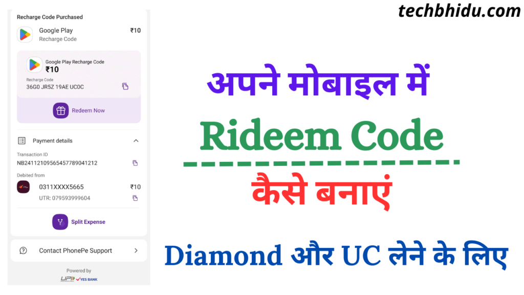 अपने मोबाइल में रिडीम कोड बनाने का यह है आसान तरीका | Redeem code kaise banaye | Tech Bhidu