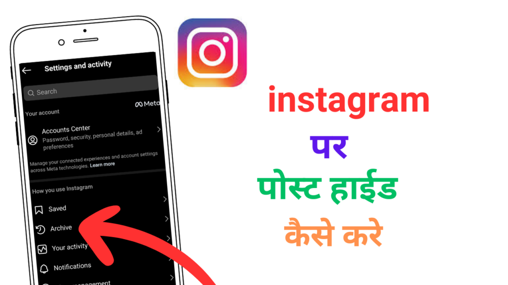 इन्स्टाग्राम पर मनचाही पोस्ट करें हाइड, बहुत आसान हैं तरीका | instagram par Post Hide kaise kare ...